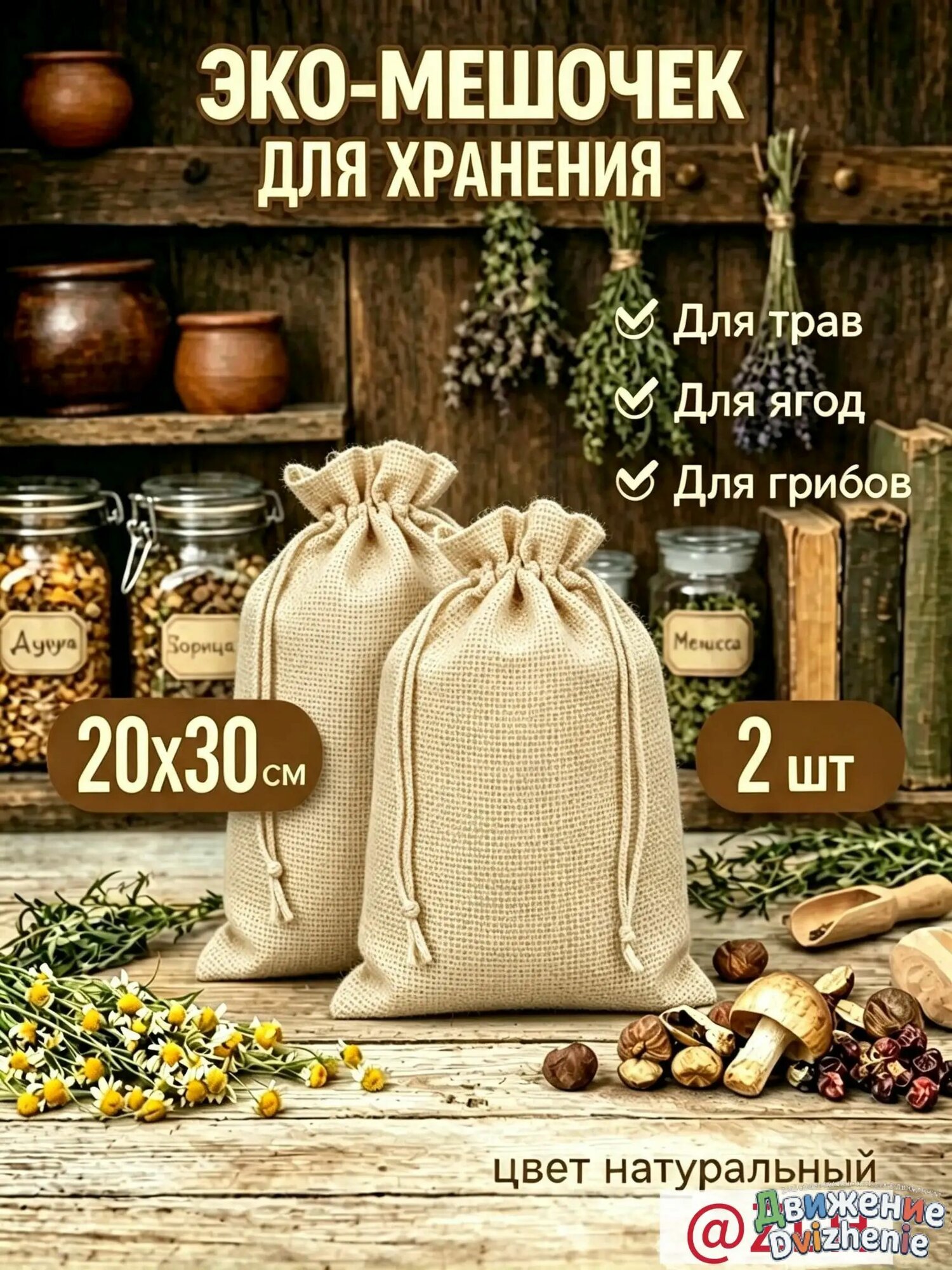 2 штуки маленькие подарочные холщовые мешочки из натурального льна бежевого цвета с завязками, размер 2030 см, экологичные и удобные в перено