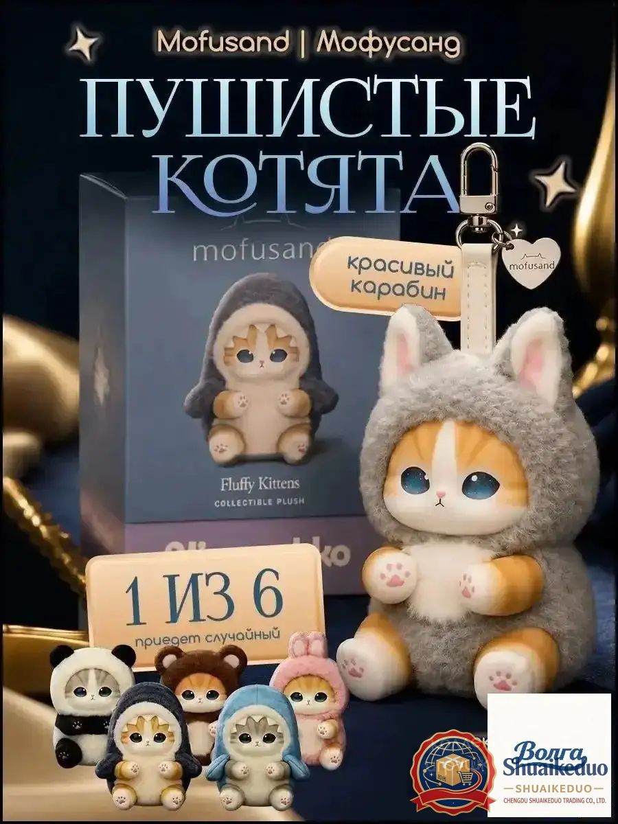 Мягкая игрушка брелок Пушистый кот в костюме 1 из 6 Mofusand Kiramekko (Мофусанд Кирамекко), слепая коробка / Коллекционная игрушка брелок-сюрприз / Блайнд бокс 14+-yz