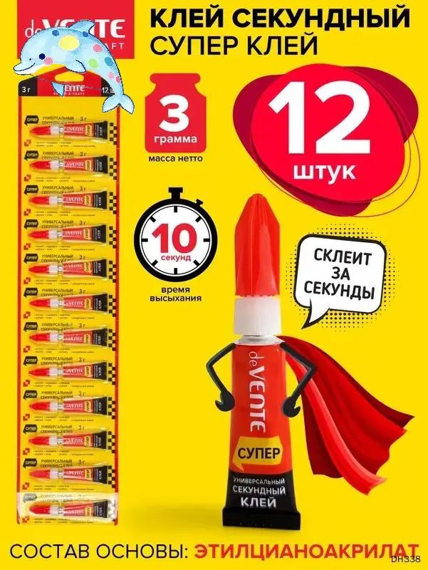 Клеевые подушечкидля пластмассы 12 шт./ 3 г, Артикул: 5900166426