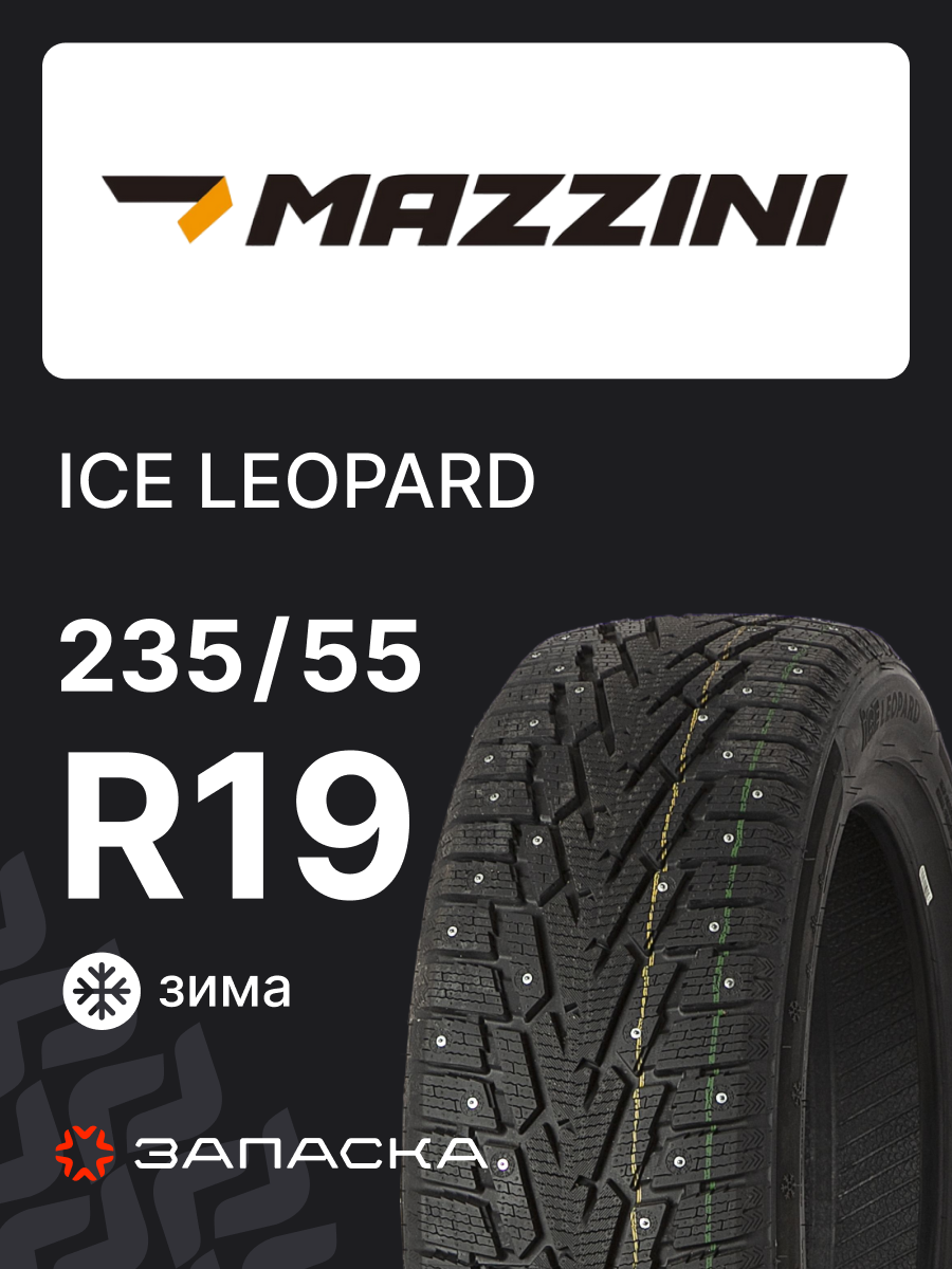 Шины зимние 235/55R19 Mazzini Ice LEOPARD 105T шипованные