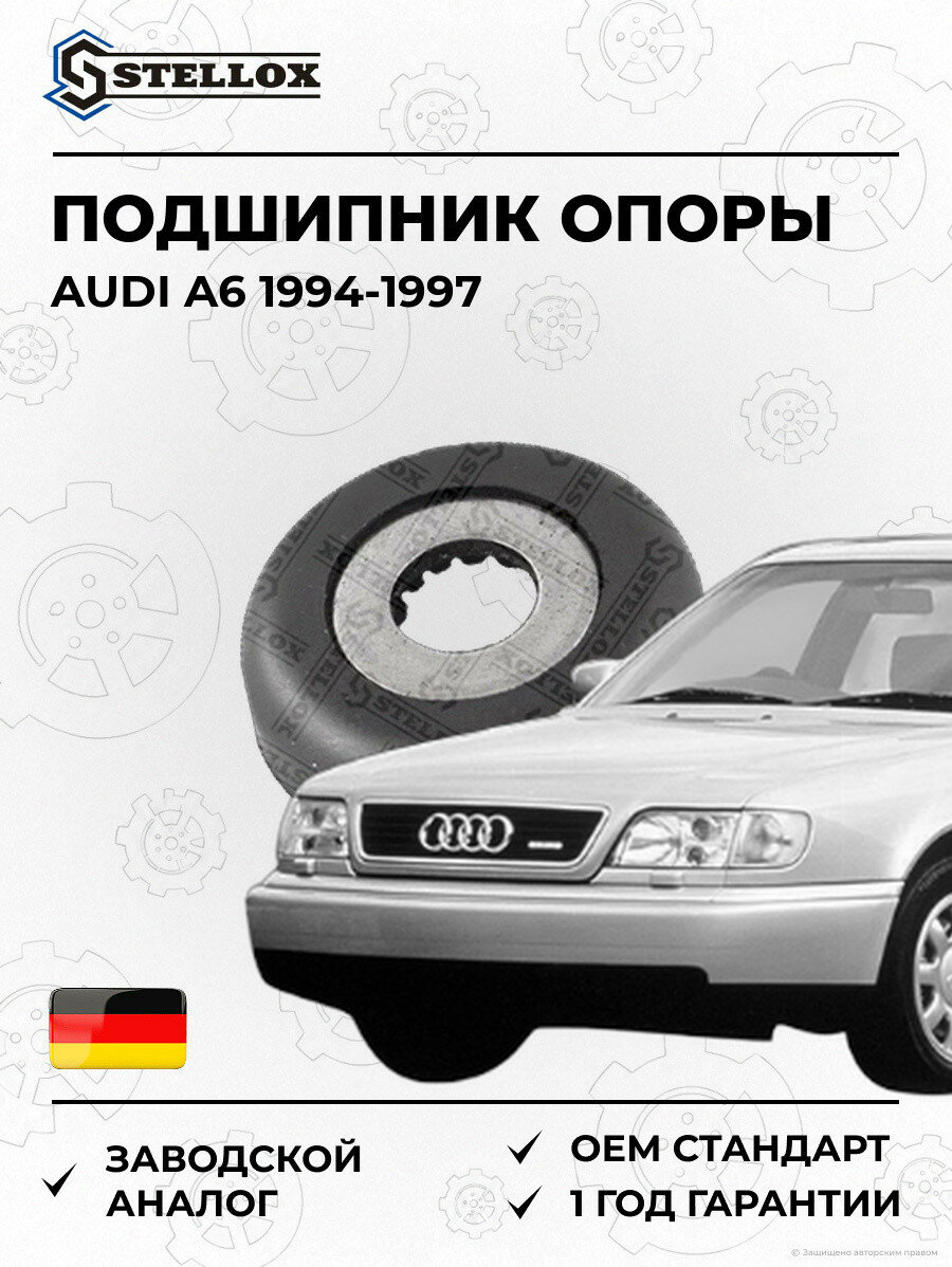 Подшипник опоры амортизатора Stellox 2617017SX Ауди A6 Audi A6 1994-1997