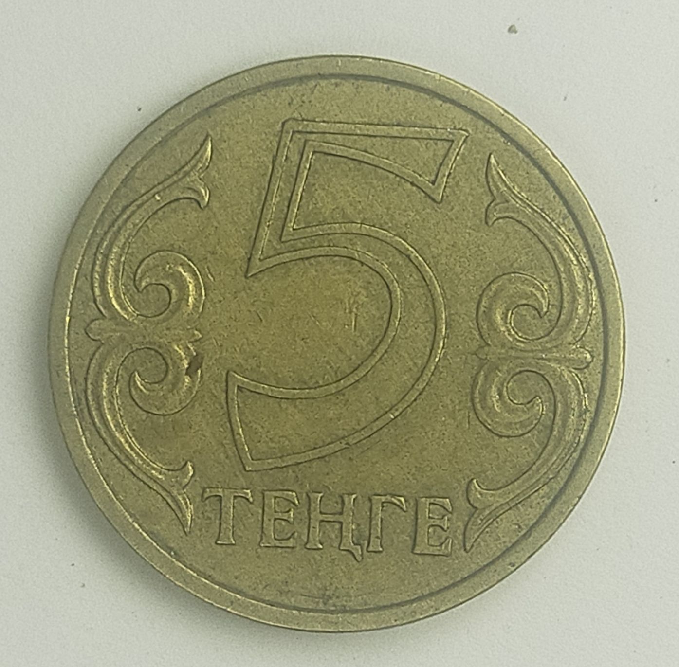 Монета 5 тенге 1997 года (оригина Казахстан)