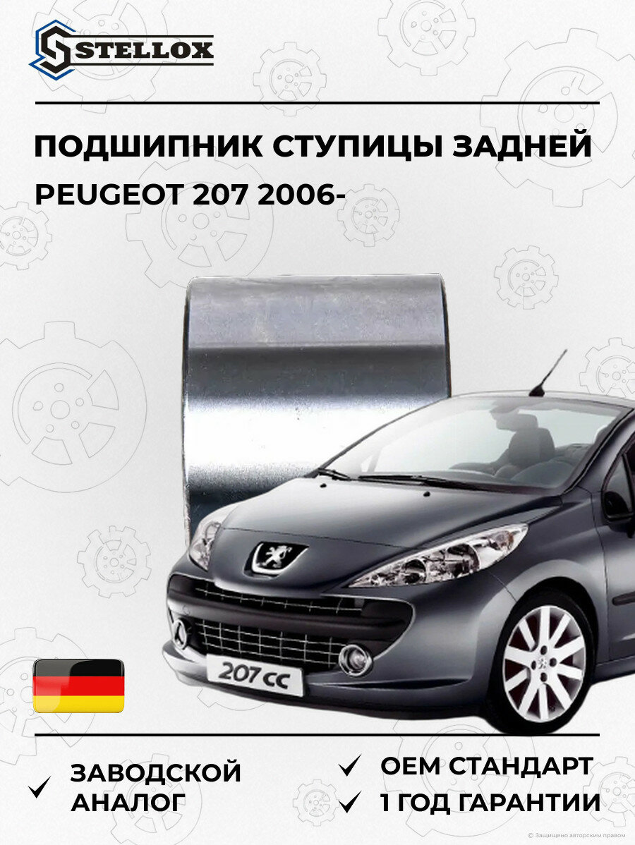 Подшипник ступицы задней Stellox 4030426SX Пежо 207 Peugeot 207 2006