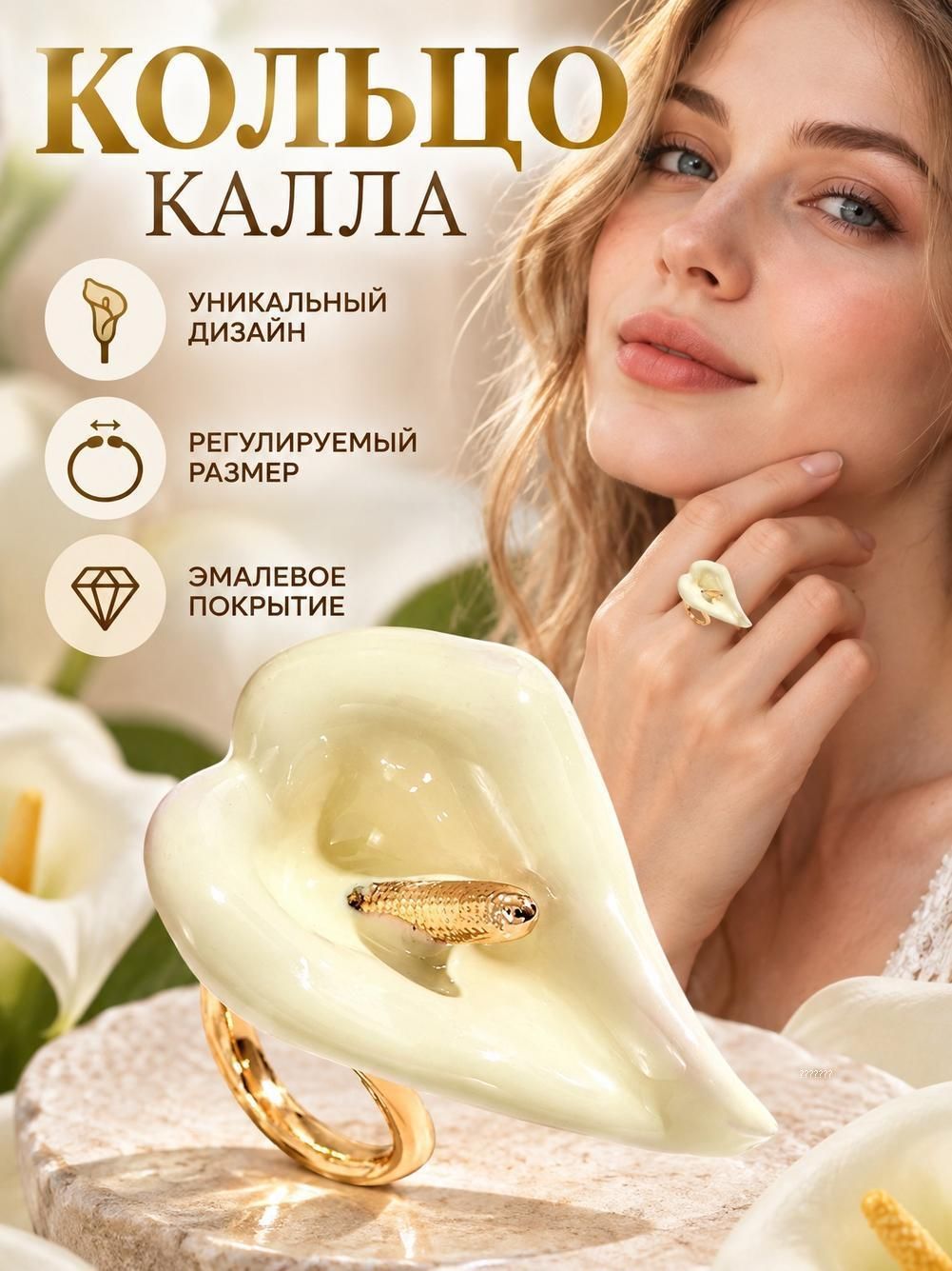 Кольцо в виде цветка каллы с эмалью, легкий роскошный аксессуар
