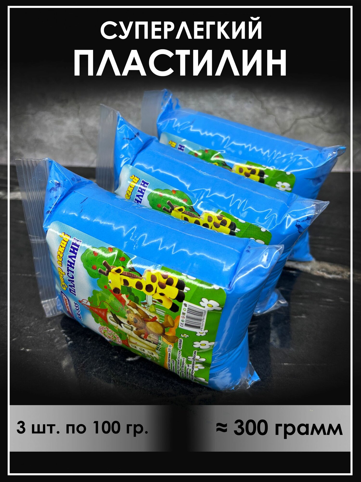 Легкий воздушный пластилин 3 пачки небесно-голубой