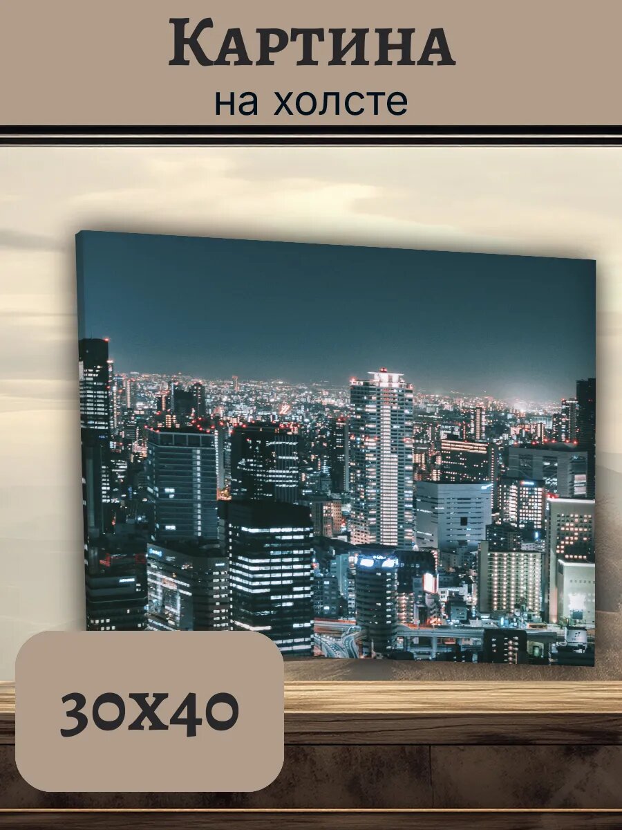 Картина Япония Japan 30x40 ночной Токио мегаполис