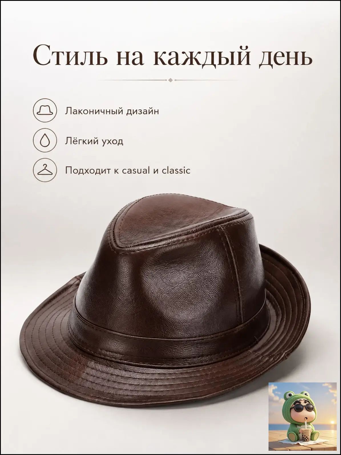 Шляпа  Базовая коллекция для мужчин