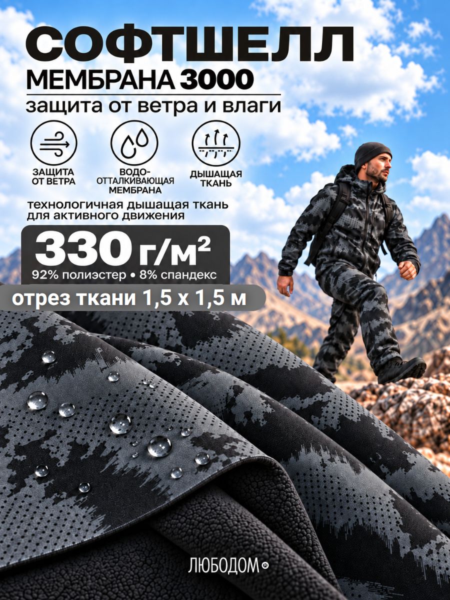 Ткань Софтшелл КМФ " Урбан ", флис+мембрана+курточная ткань, Ш-150см, пл 330гр/м, отрез 1,5 метра