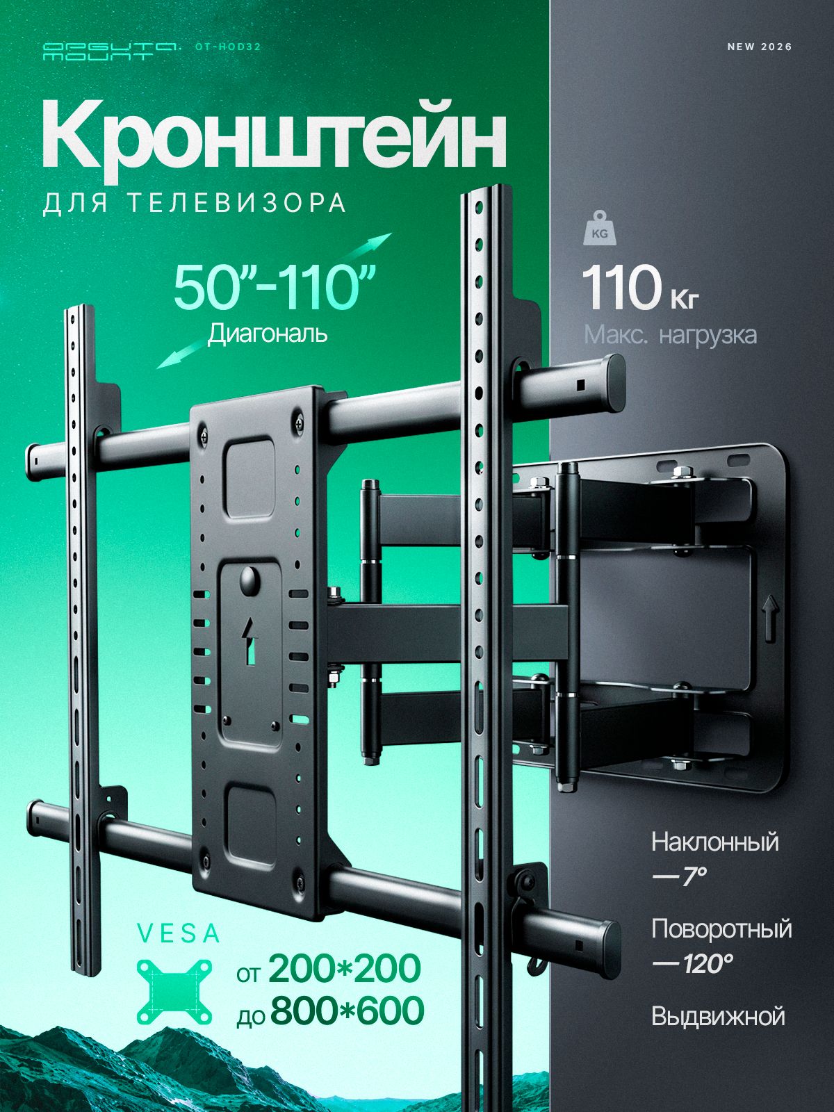 Кронштейн для телевизора 50-110" поворотно-наклонный VESA до 800х600 Орбита OT-HOD32