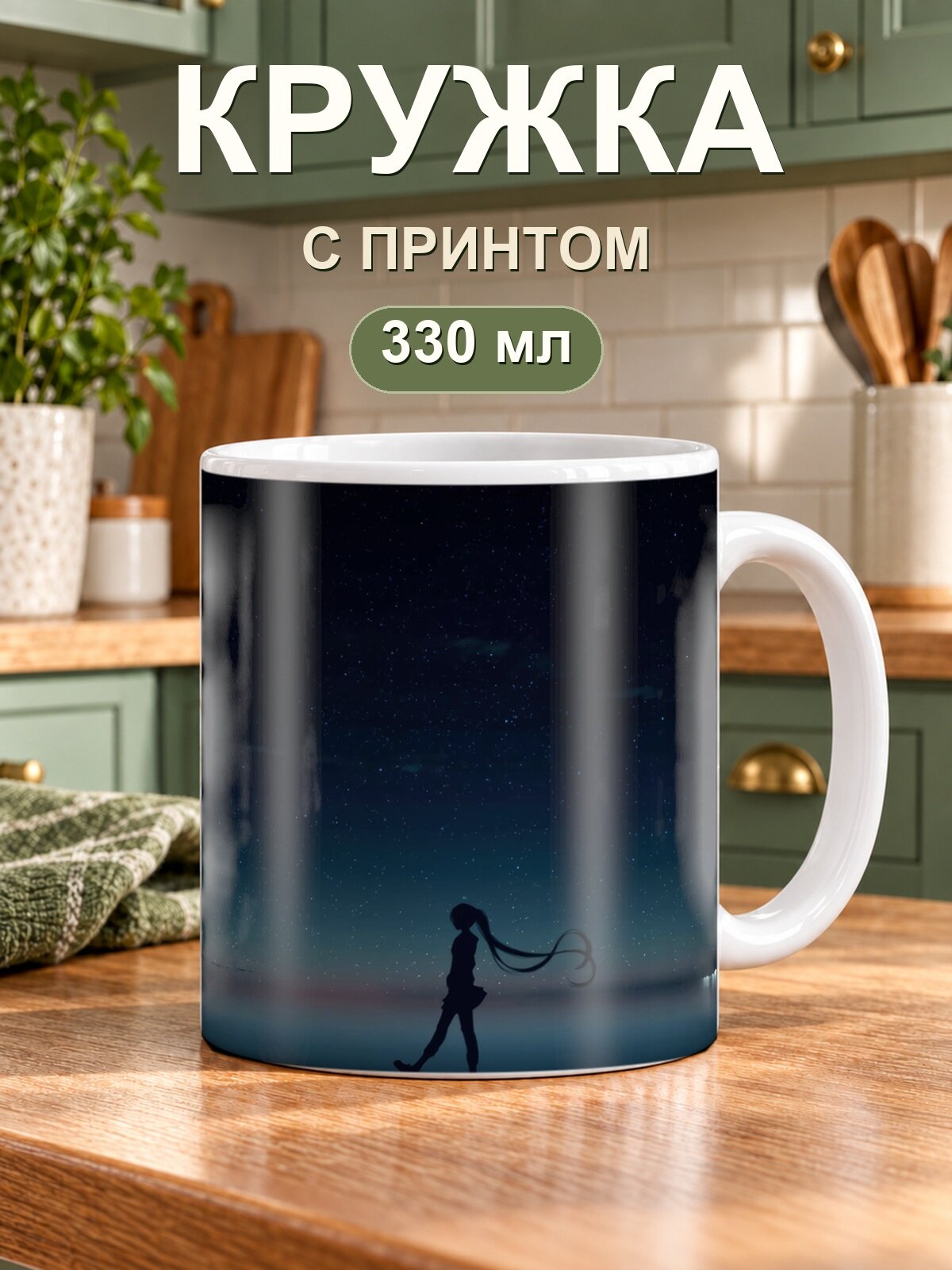 Керамическая кружка MoodRoom для чая и кофе, 330 мл с принтом «Vocaloid / Вокалоид — Hatsune Miku Anime Girl»