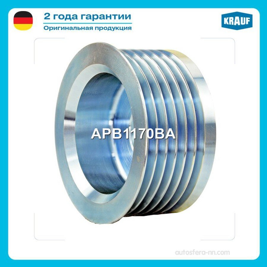 KRAUF APB1170BA Шкив генератора CITROEN BERLINGO 99->, C1 05->, C2 03->, C4 04->, C5 04->, JUMPY 07->, XSARA 99-> //