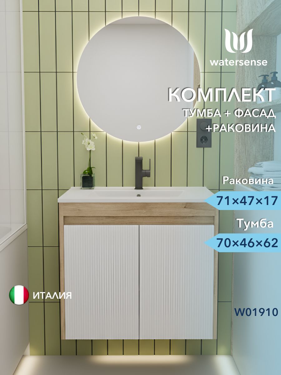 Тумба подвесная с раковиной для ванной 70 см Watersense Paula корпус дуб фасад белый