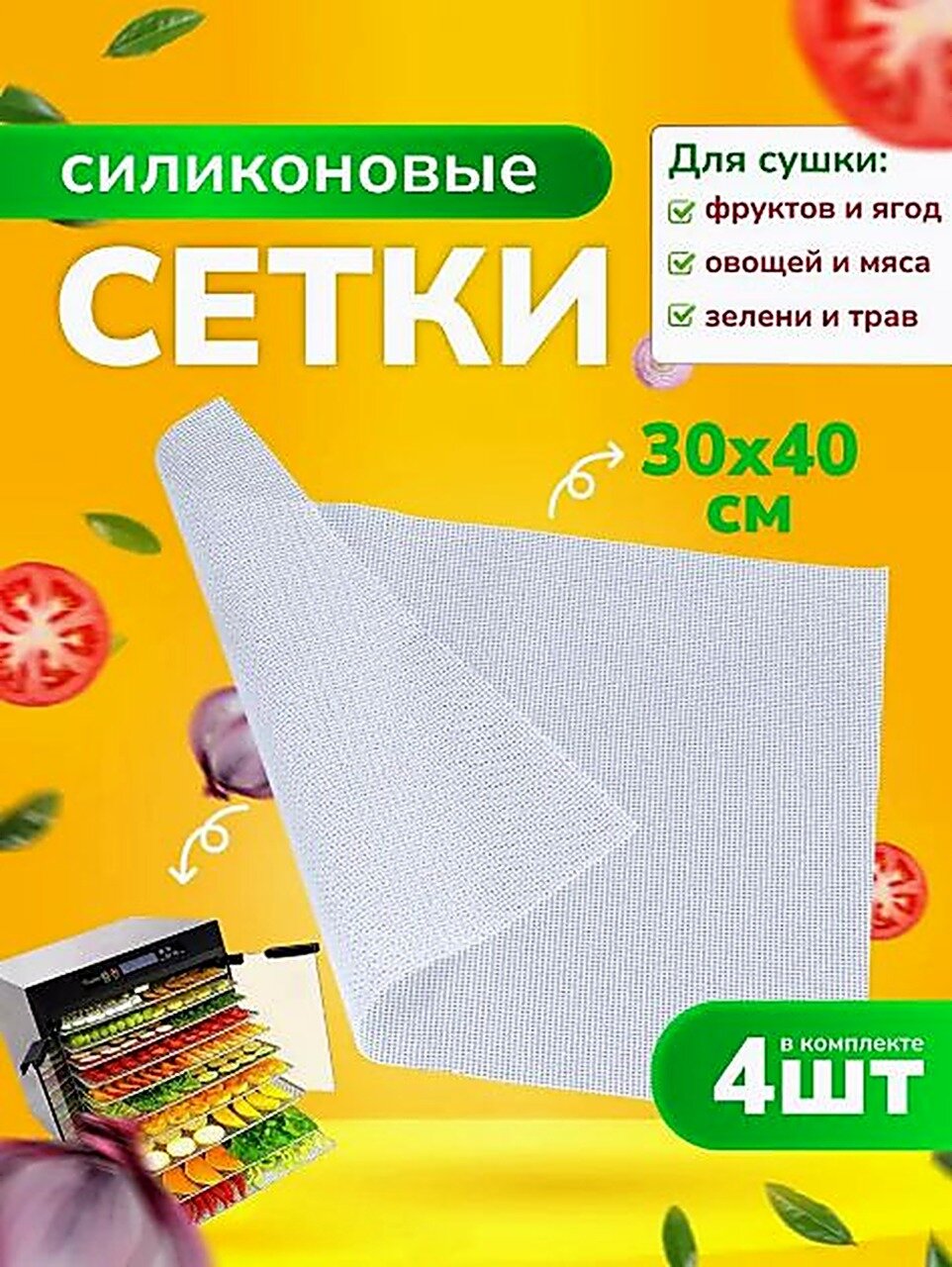 Сетчатые поддоны для дегидраторов 30*40, Запчасти для кулера для воды