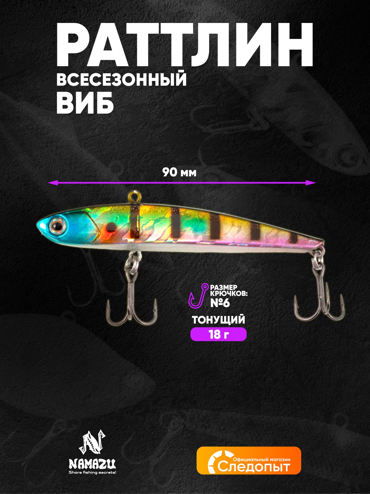 Раттлин Namazu Batiste, L-90 мм, 18 г, тонущий, цвет №6