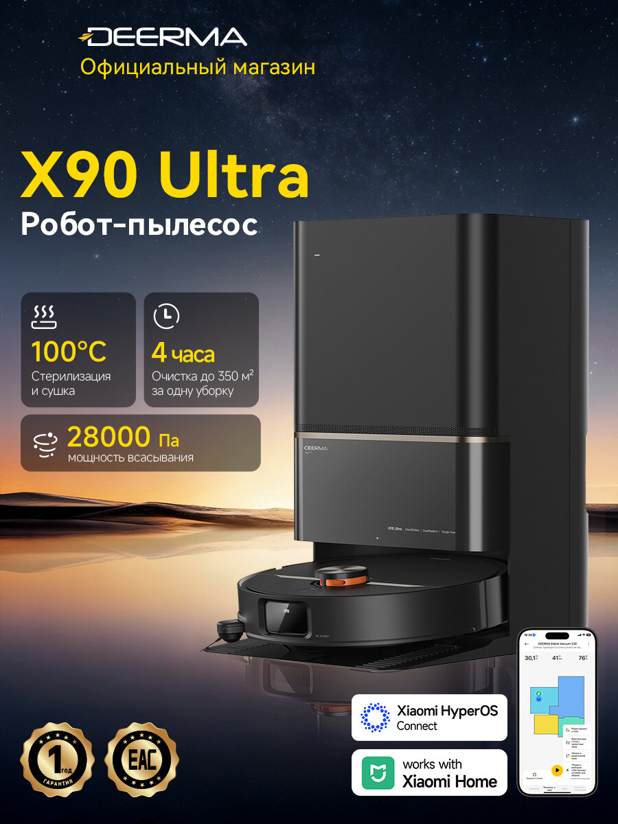 Робот-пылесос Deerma X90 Ultra (чёрный), автономная док-станция, 28000 Па, ИИ для распознавания объектов