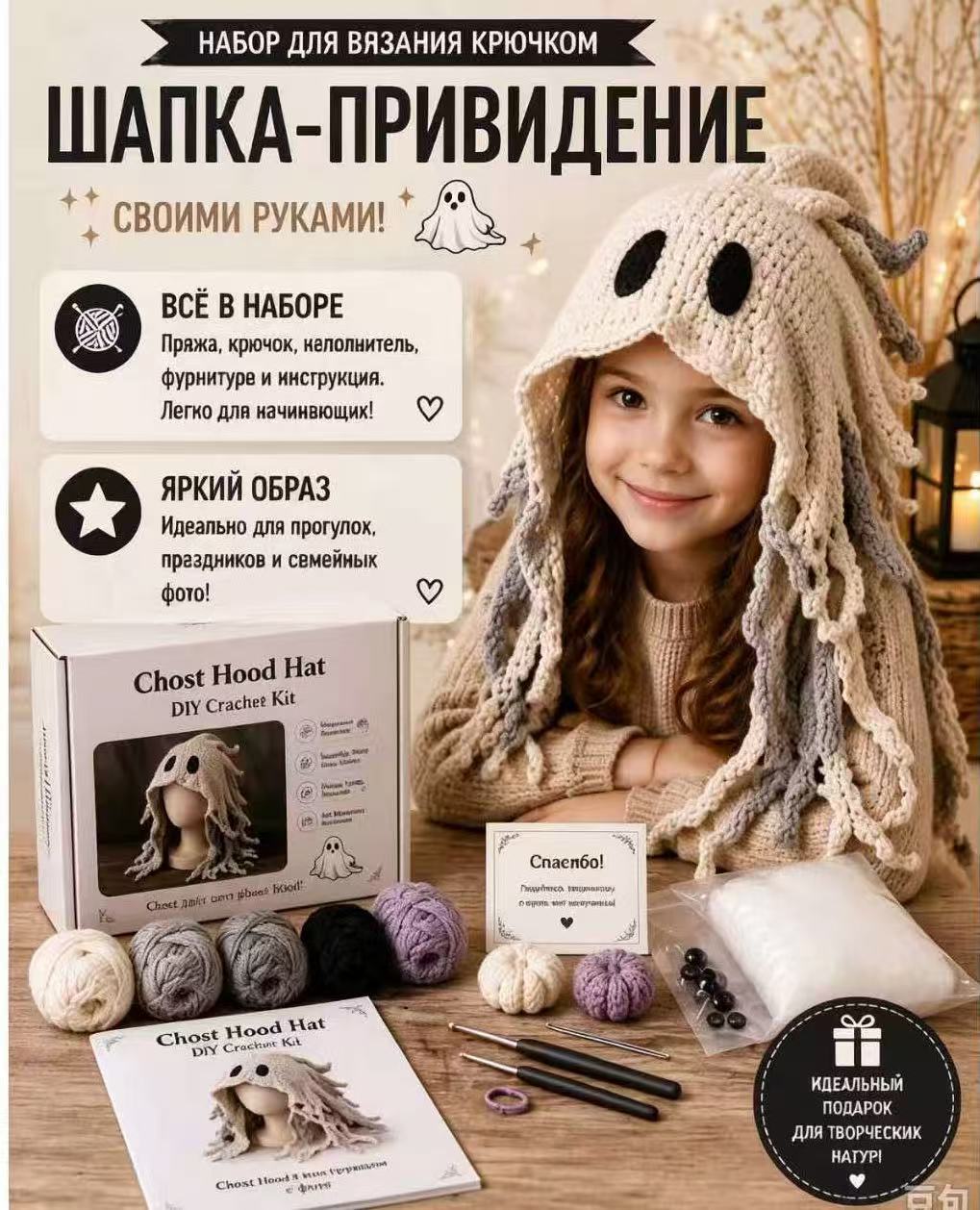 Набор для вязания крючком шапка-привидение своими руками, DIY комплект для начинающих, детская шапка на Хэллоуин