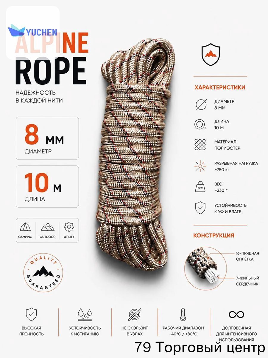 Веревка альпинистская, 10 м