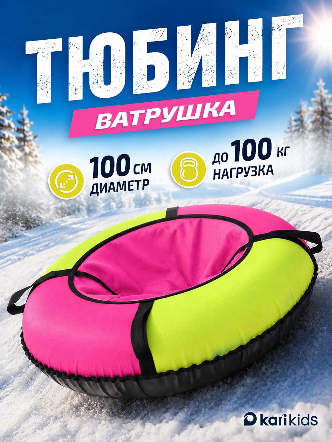 Ватрушка тюбинг зимняя плюшка для девочки 100 см Kari