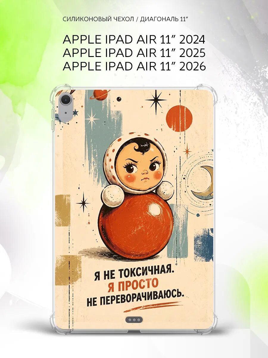 Чехол на Apple Ipad Air 11” 2024/2025/2026, Эппл Айпад Эйр 11" 2024/2025/2026, с принтом
