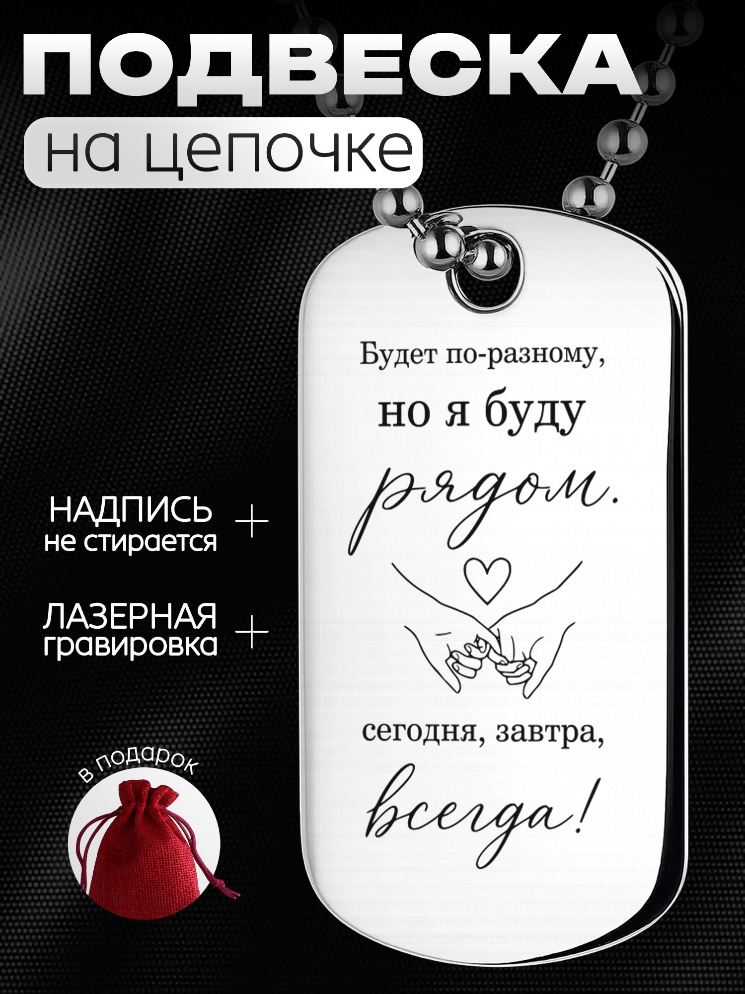 Подвеска ТИТЛЪ