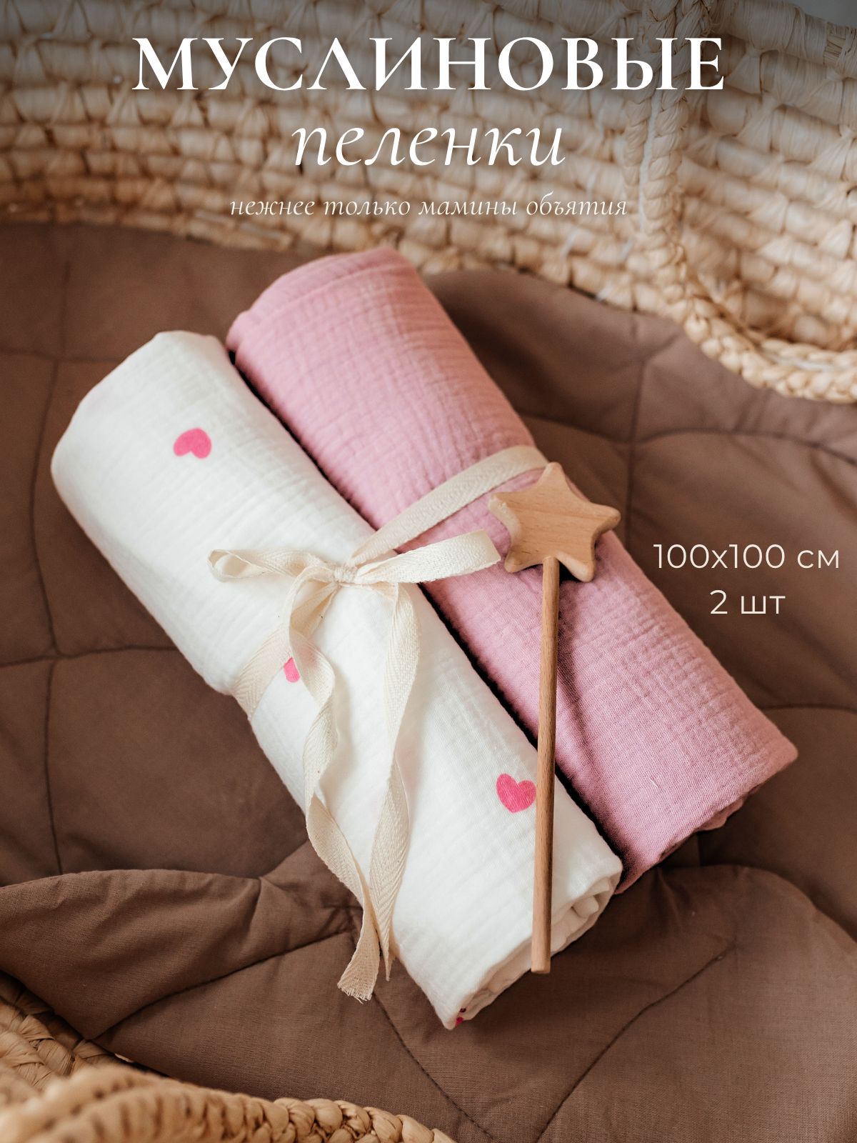 ObniMama Пеленка для малышей 100 x 100 см, Муслин, Хлопок, 2 шт Муслиновые пеленки