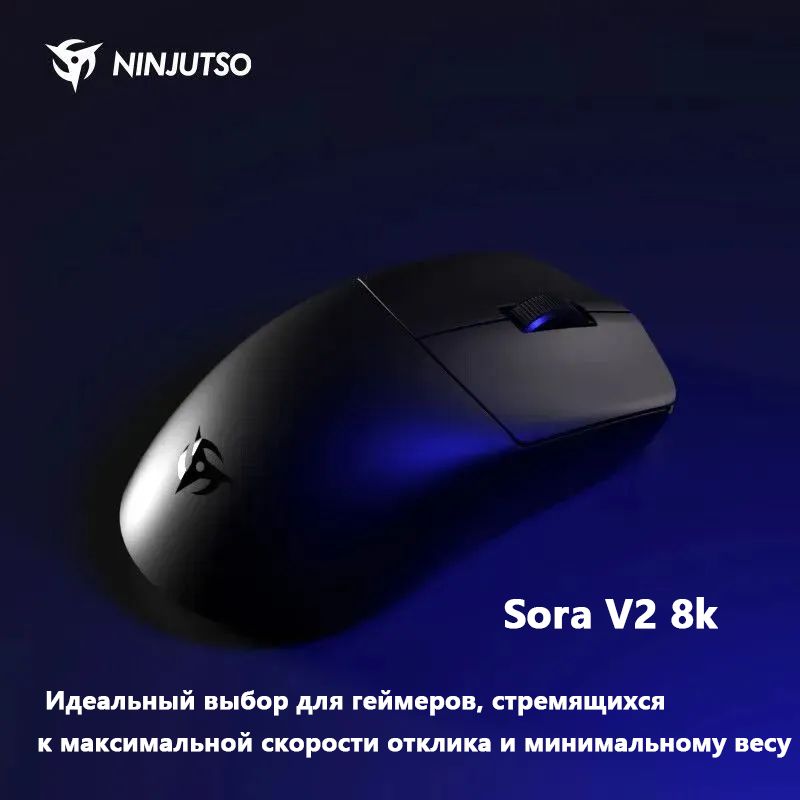 Ninjutso Игровая мышь беспроводная Ninjutso Sora V2 8k black, черный