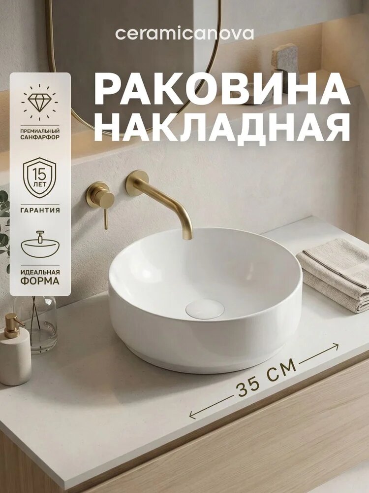 Накладная раковина Ceramicanova Элемент (Element) CN6006 36 без отверстия под смеситель, фарфоровая, круглая, раковина для ванной, белая
