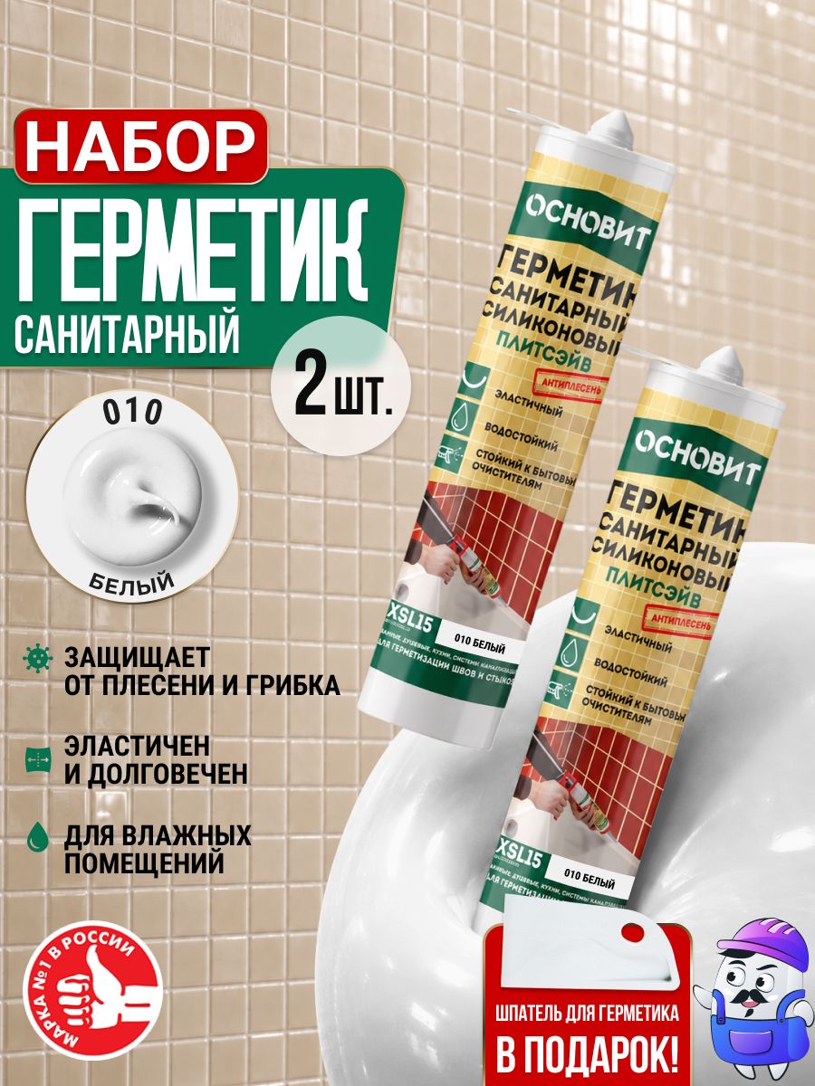 Набор Герметик-затирка санитарный силиконовый основит плитсэйв XSL15 010 белый (280мл) 2шт