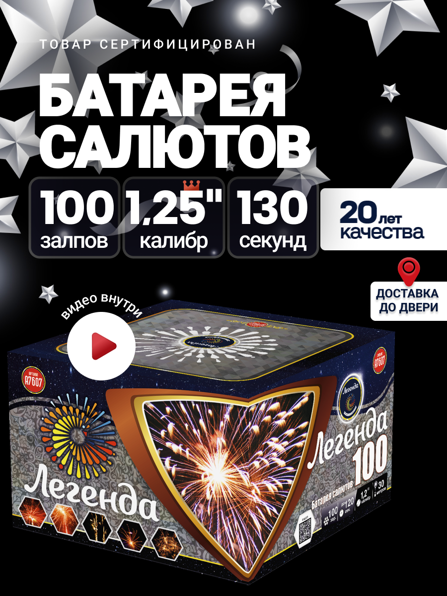 Фейерверк салют на свадьбу "Легенда" 100 залпов, калибр 1,25"