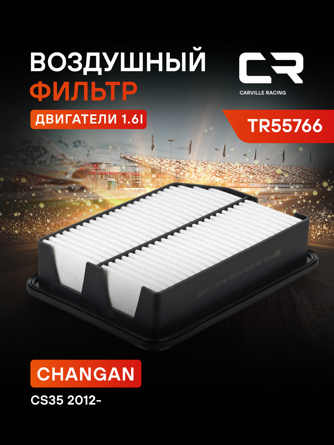 Фильтр воздушный для автомобилей Changan CS35 Plus (21-) 1.6i TR55766 Carville Racing