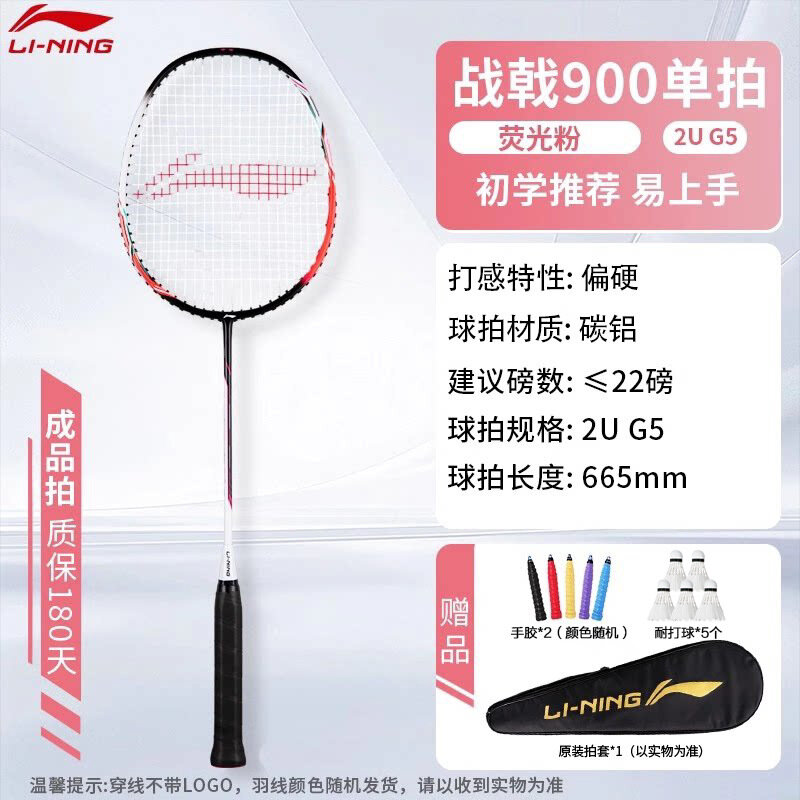 Ракетка для бадминтона Li-Ning Zhanji 900 одна, легкая, 5 мячей, 1 обмотка, цвет: флуоресцентный розовый