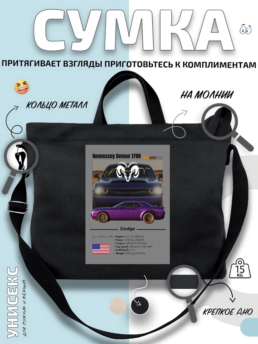 Сумка шоппер  Dodge Demon 1700 с флагом США
