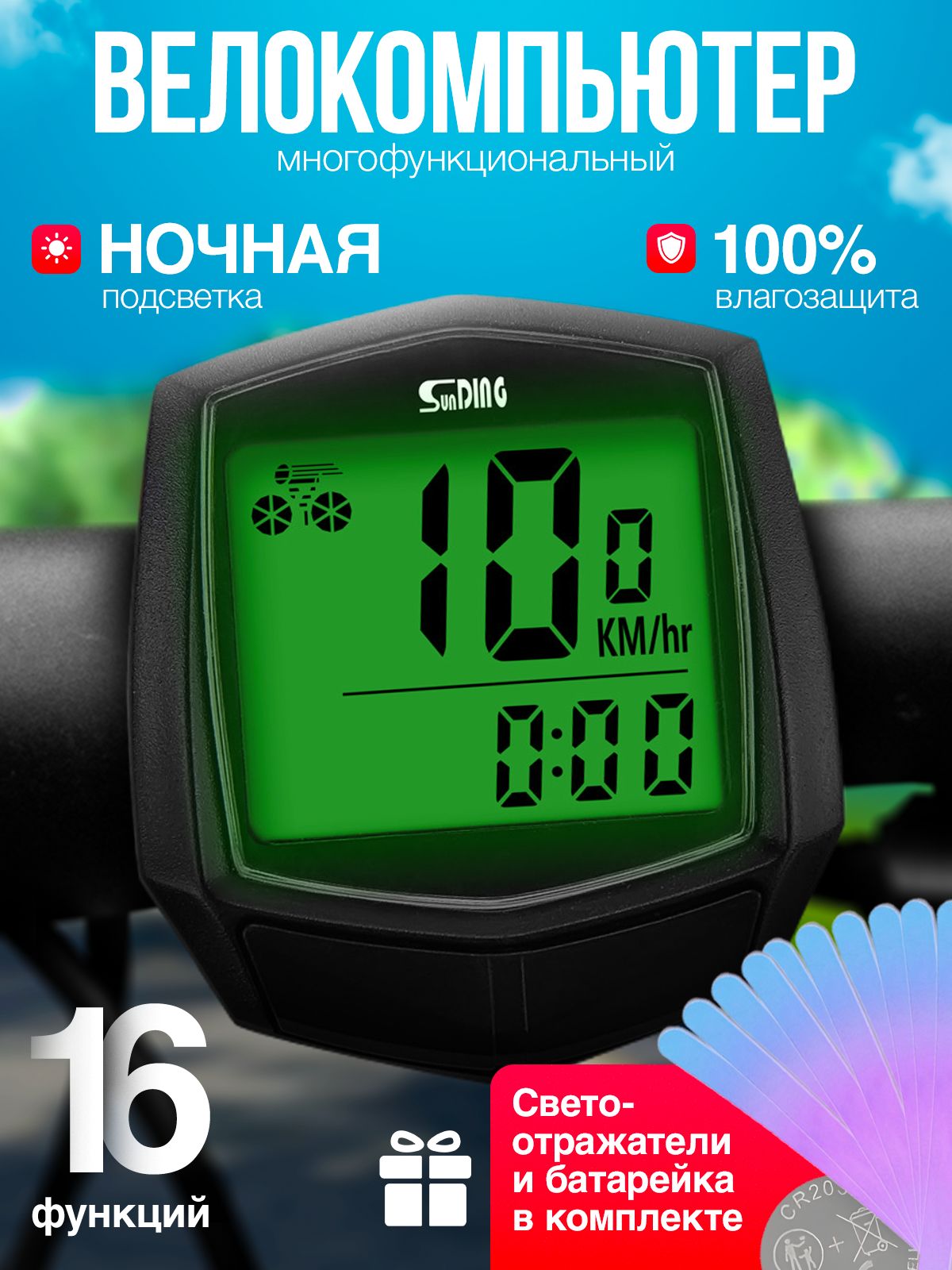 Велокомпьютер Спидометр для велосипеда