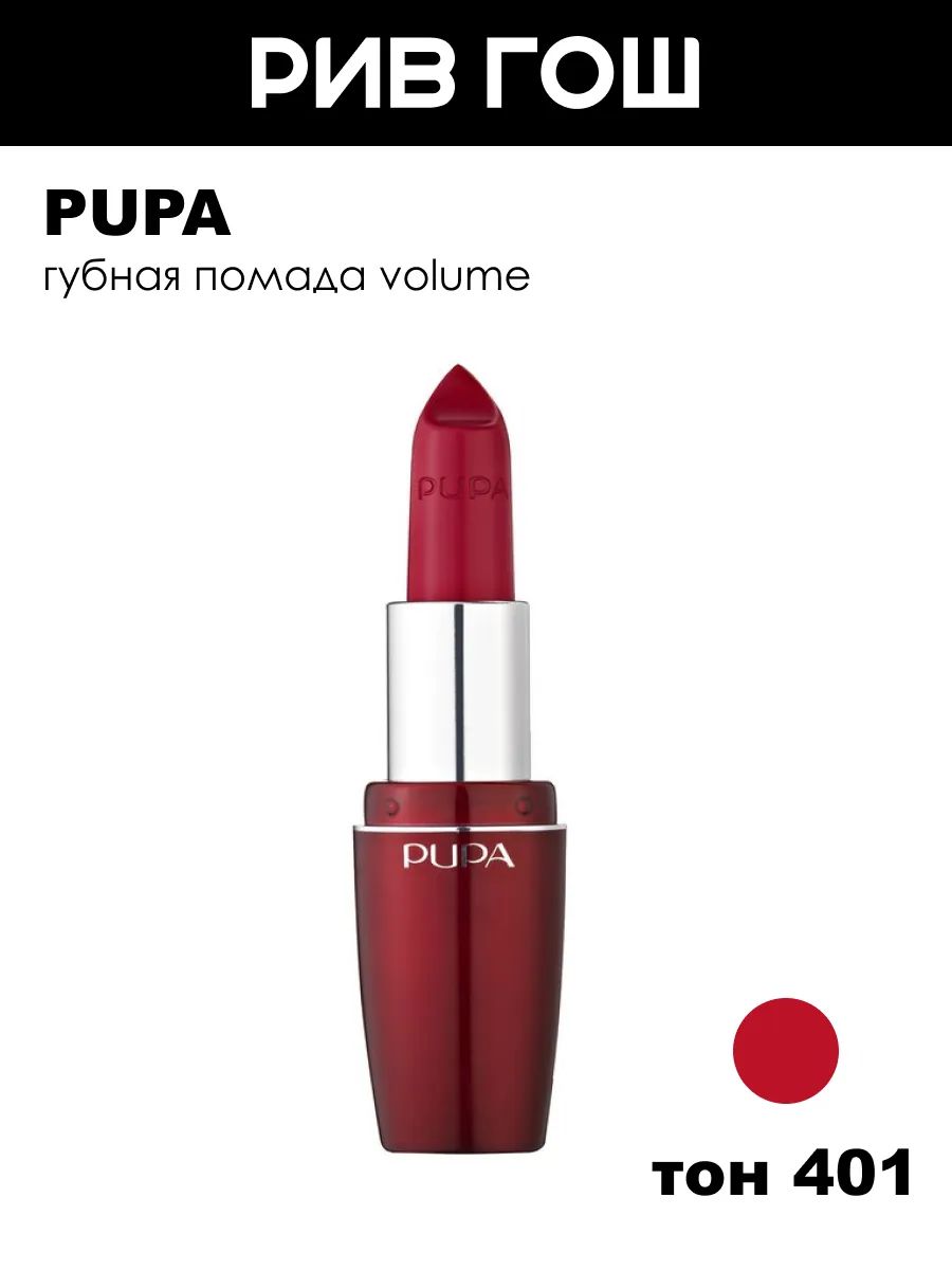 PUPA Губная помада Pupa Volume, 3,5 мл, 401