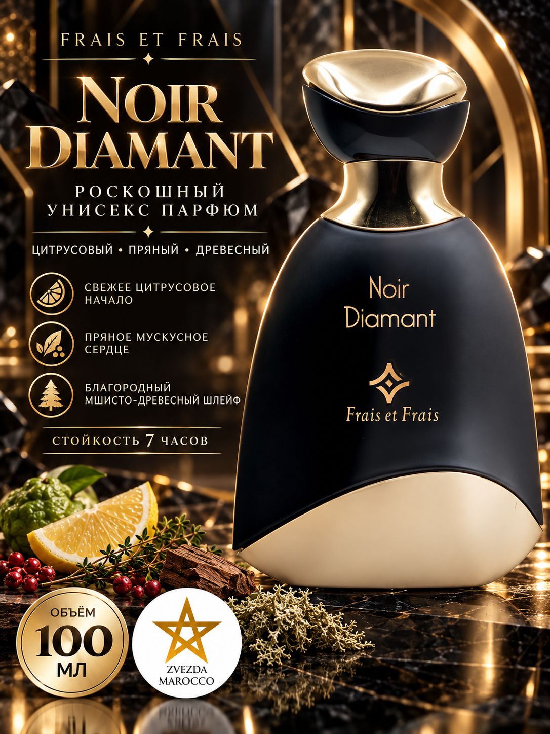 Арабские духи Noir Diamant 100 мл.