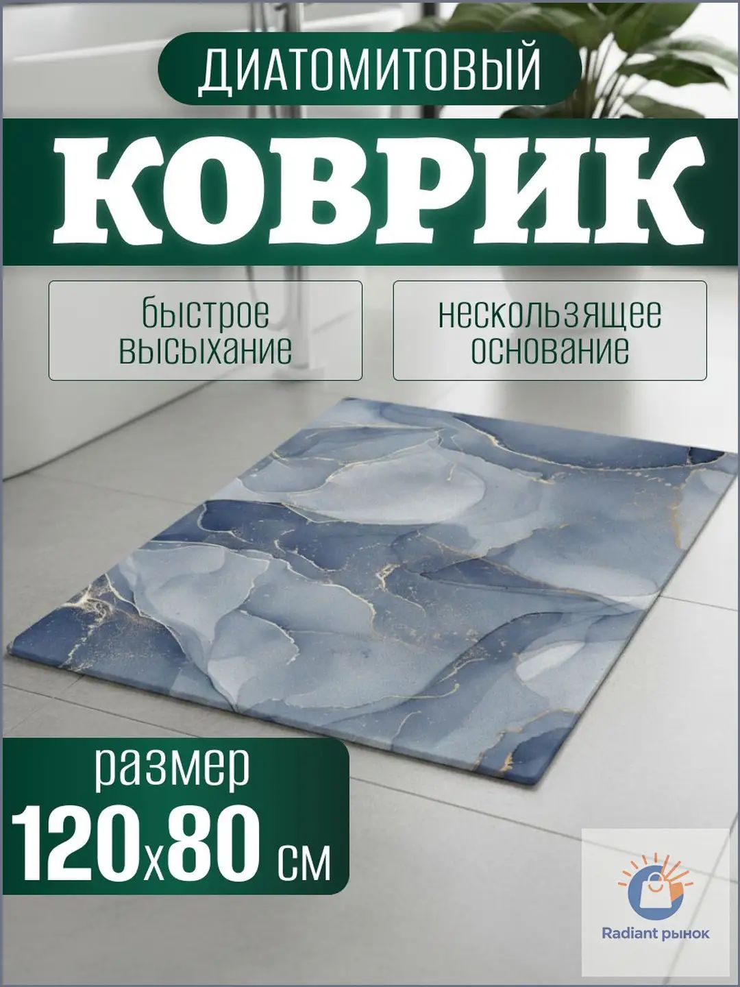 Decoretto Коврик для ванной 80x120 см 0 мм мрамор голубой