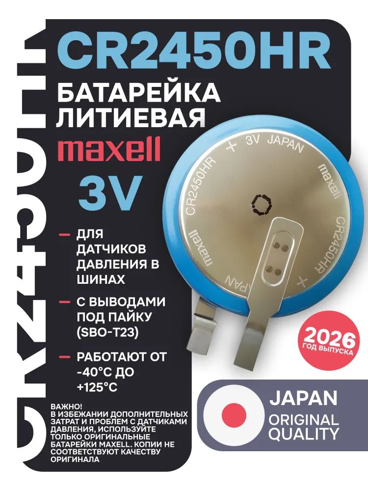 Maxell Кнопочная батарея CR2450HR большой емкости, абсолютно новая, 3 В - 1 штук