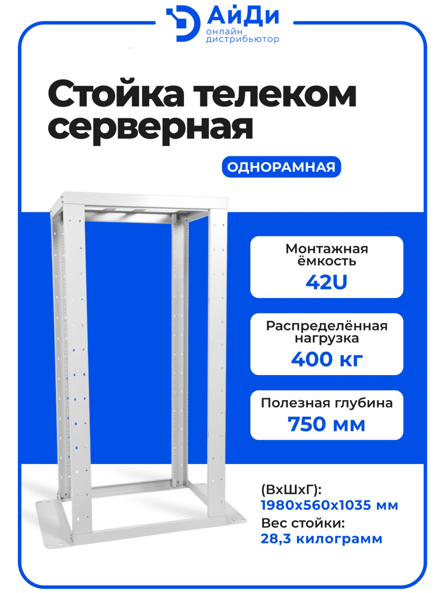 Стойка открытая 19" ЦМО СТК-С, серверная, 42U, глубина 750 мм, двухрамная, цвет: серый