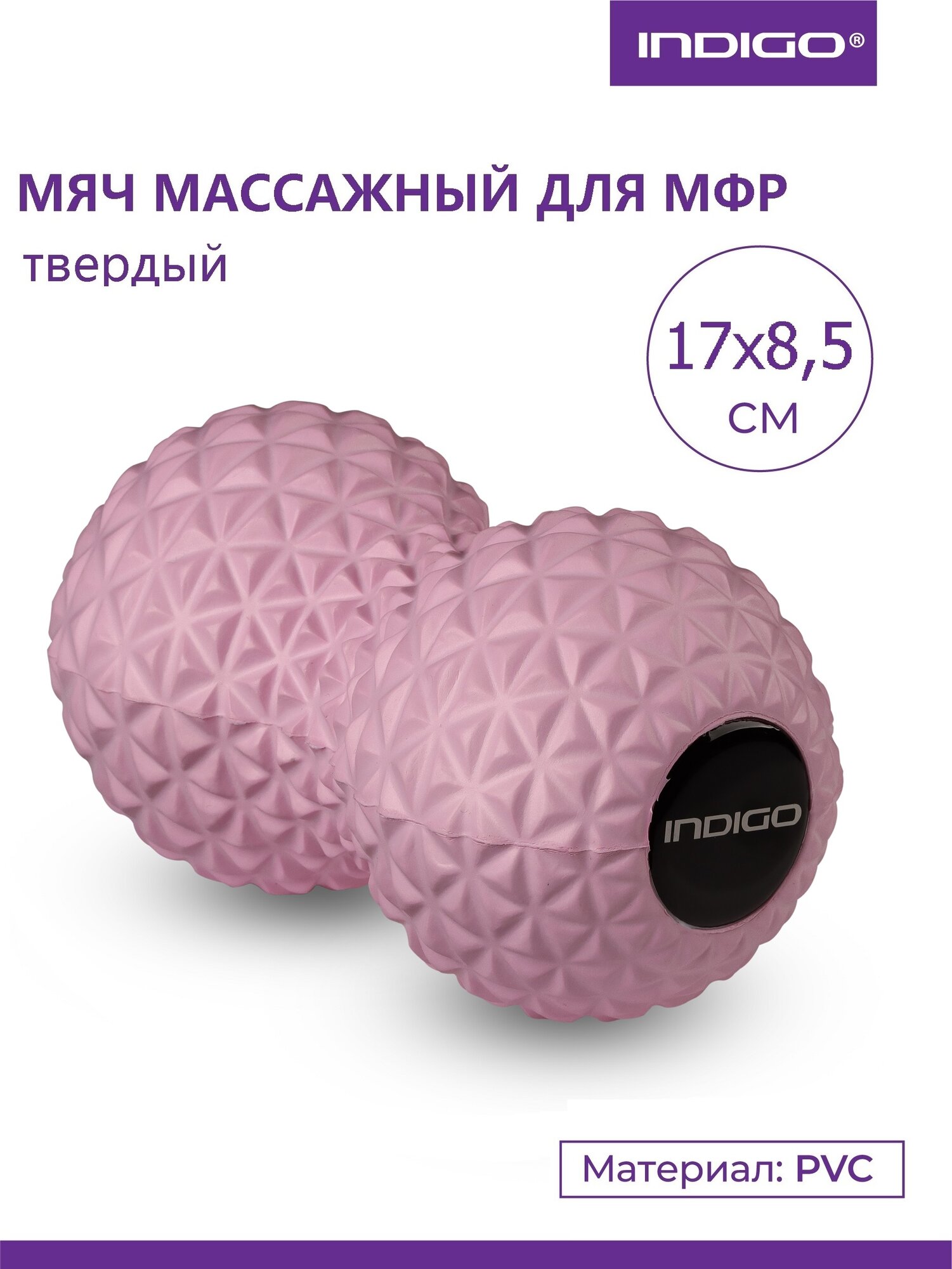 Мячик массажный двойной для йоги INDIGO IN277 Розовый 17*8,5 см