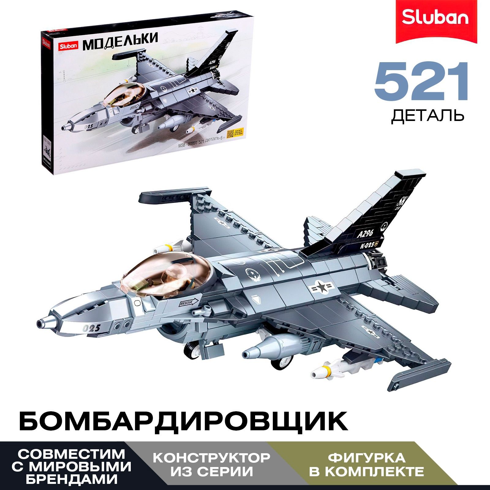 Конструктор для детей, модель самолета сборная, "Бомбардировщик", Sluban, 521 деталь