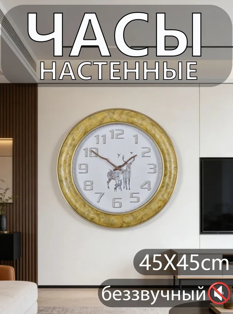 Настенные часы 45 см х 45 см бесшумный механизм, плавный механизм золотой