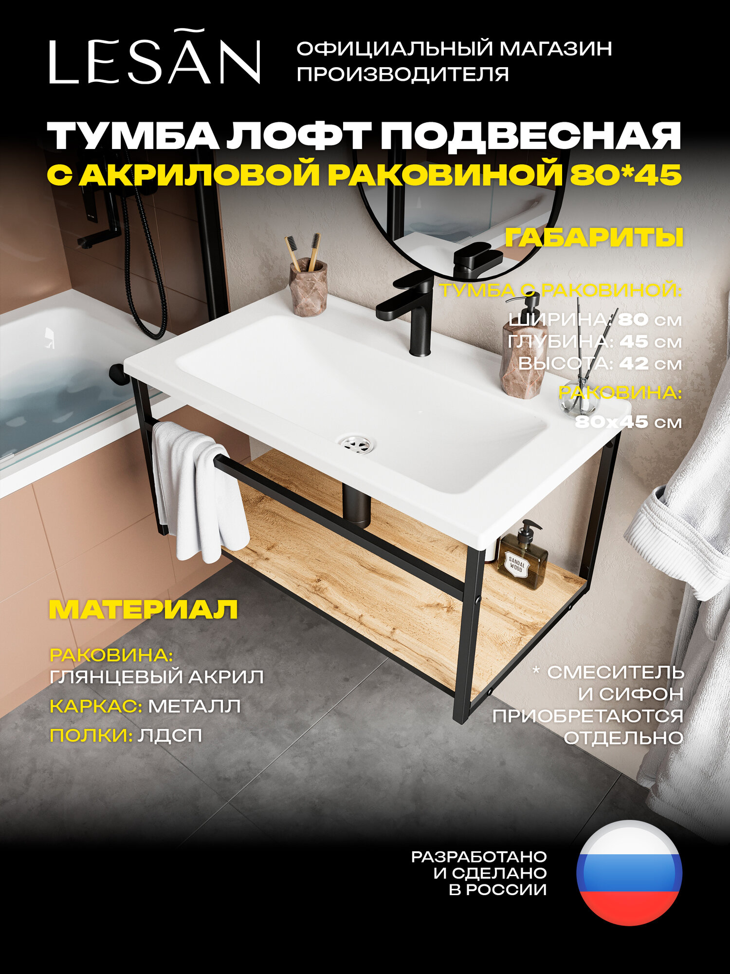 Тумба лофт подвесная дуб вотан с лёгкой акриловой раковиной 80х45 ПД для ванной комнаты, LESAN
