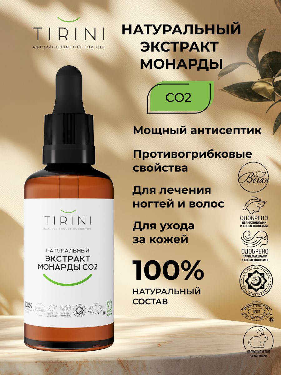 Экстракт монарды для ногтей и волос