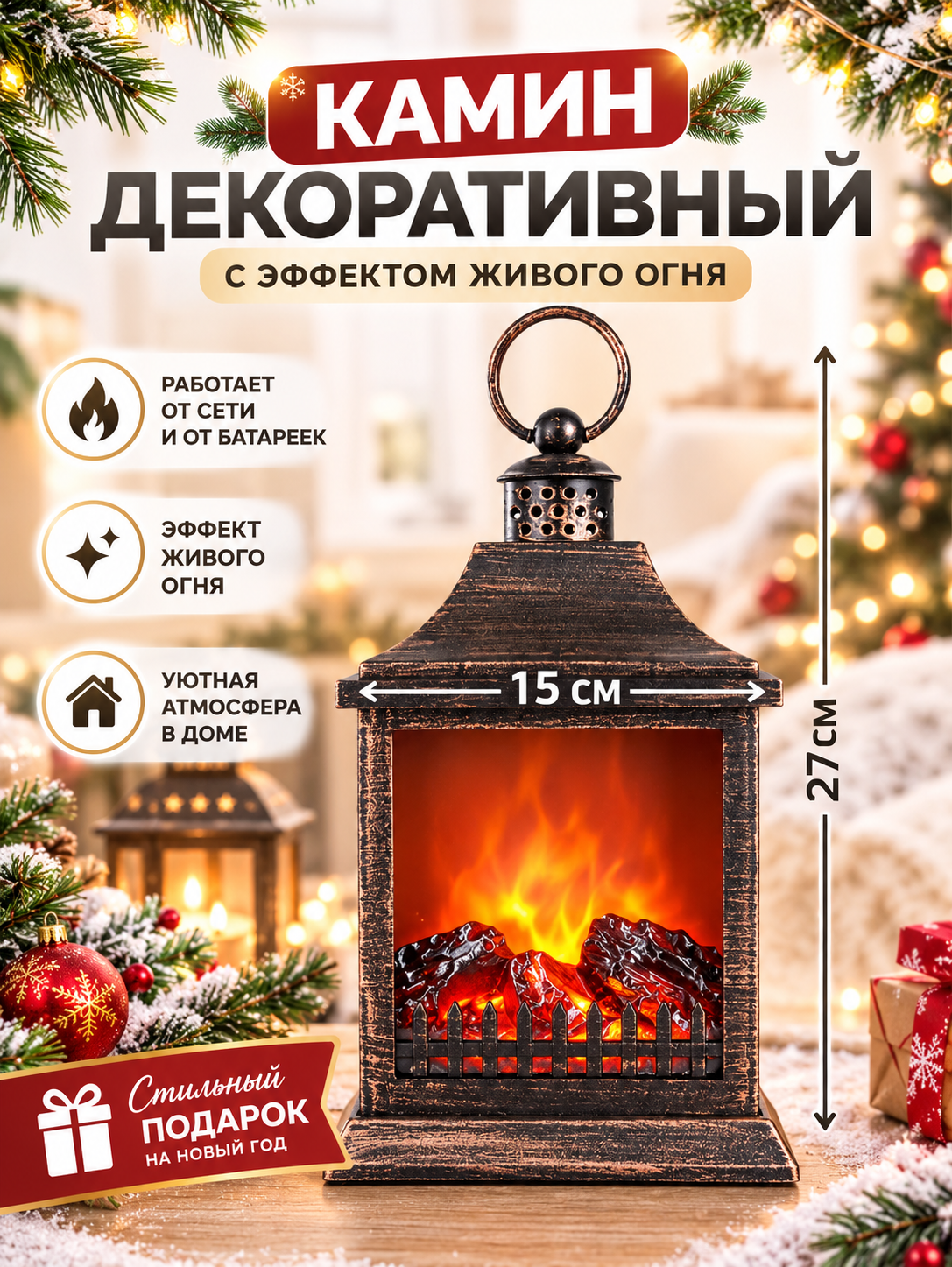 Камин электрический декоративный, электрокамин настольный подвесной, Светодиодный камин новогодний, фонарь новогодний