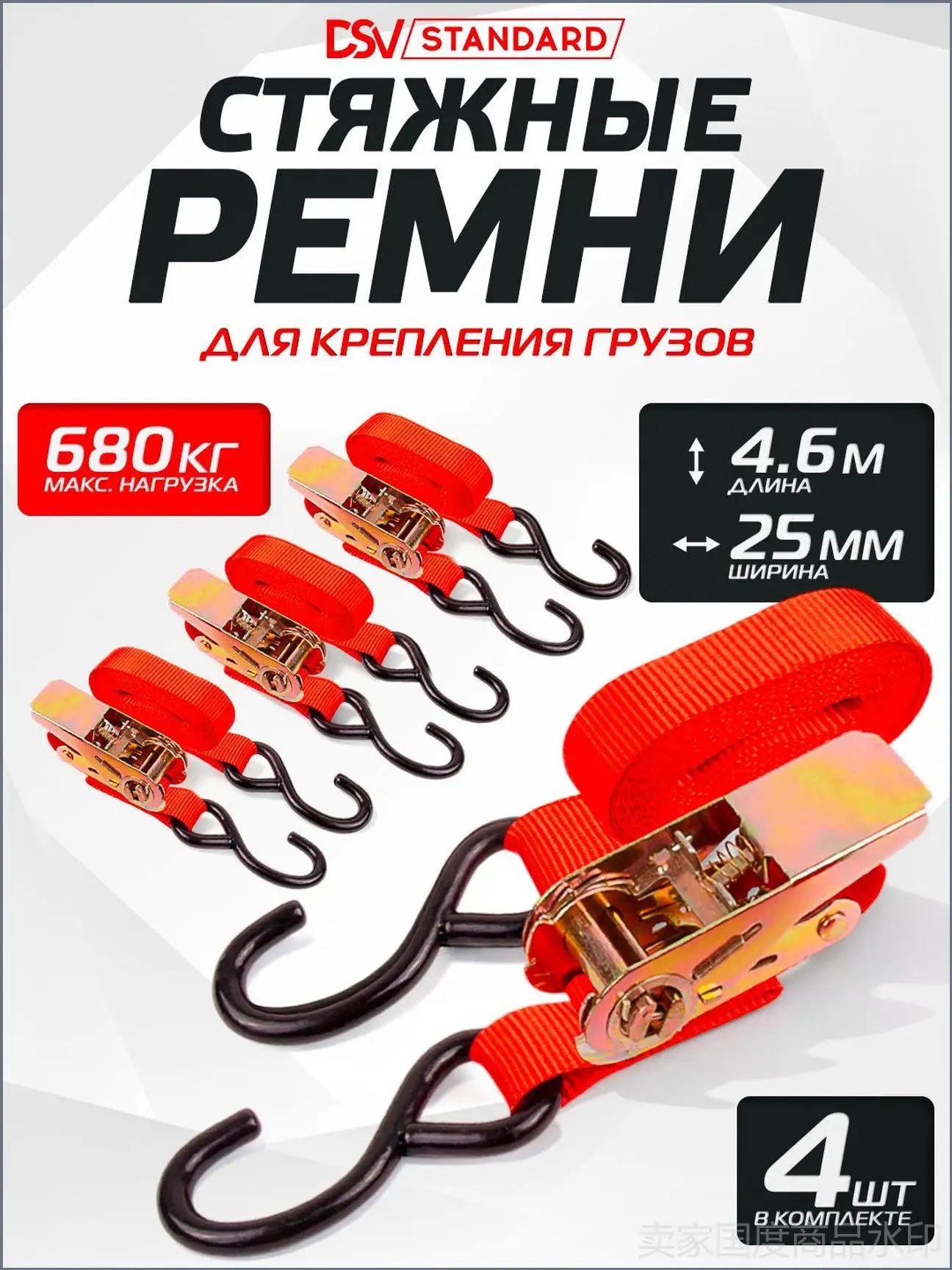 DSV Ремень стяжной, 4.64 м, нагрузка до 0.68 т, 4 шт.