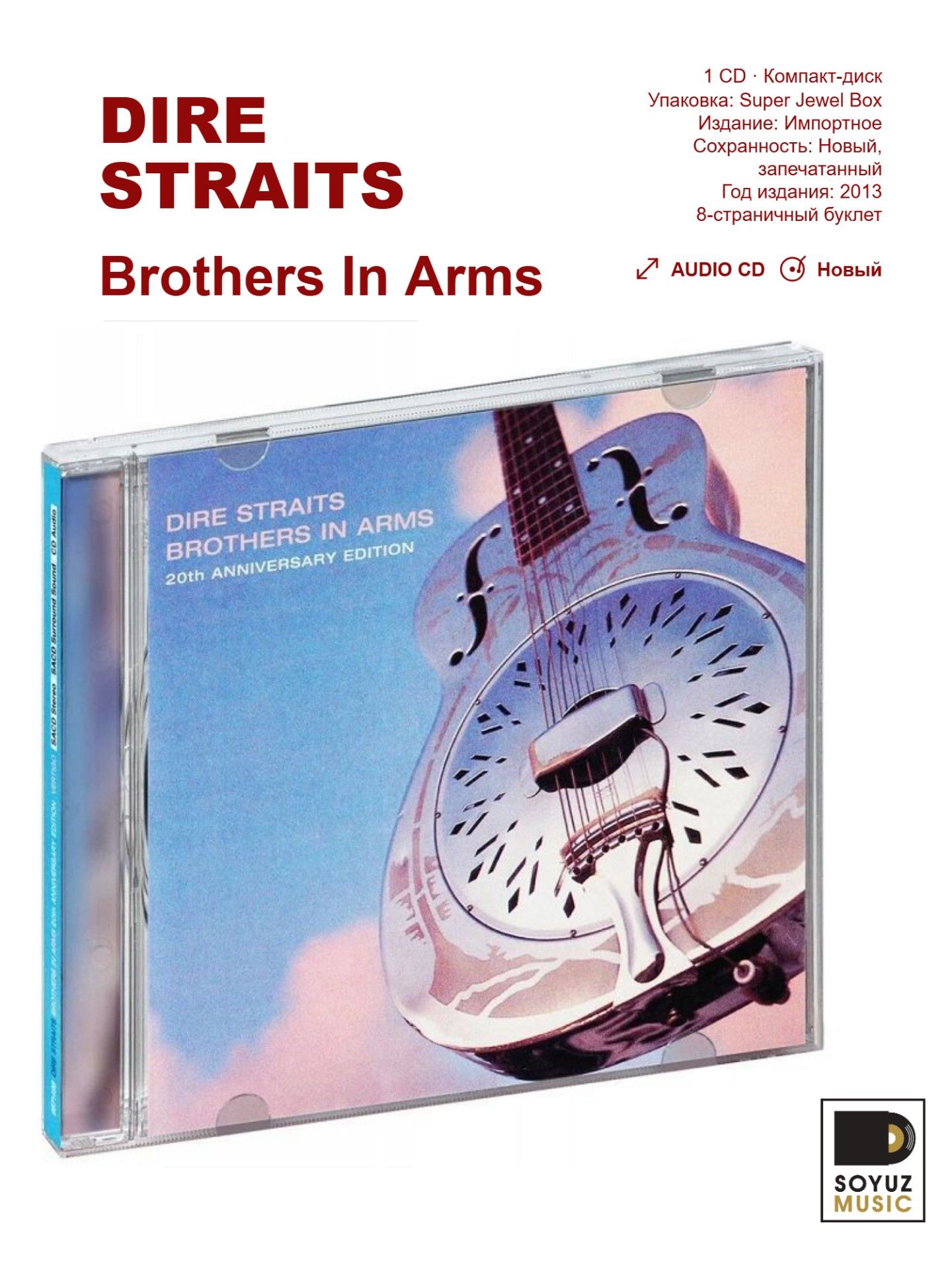 Dire Straits. Brothers In Arms (SACD/Hybrid/20th Anniversary Edition) (CD/Компакт-диск)