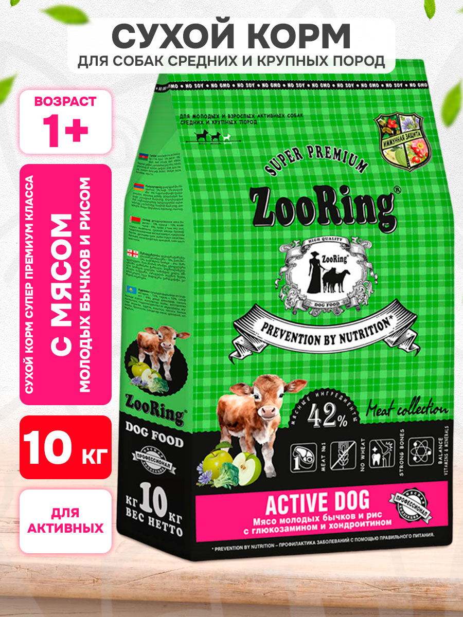 Корм сухой Zooring Active Dog для собак средних и крупных пород, мясо молодых бычков, рис, глюкозамин и хондроитин, 10 кг