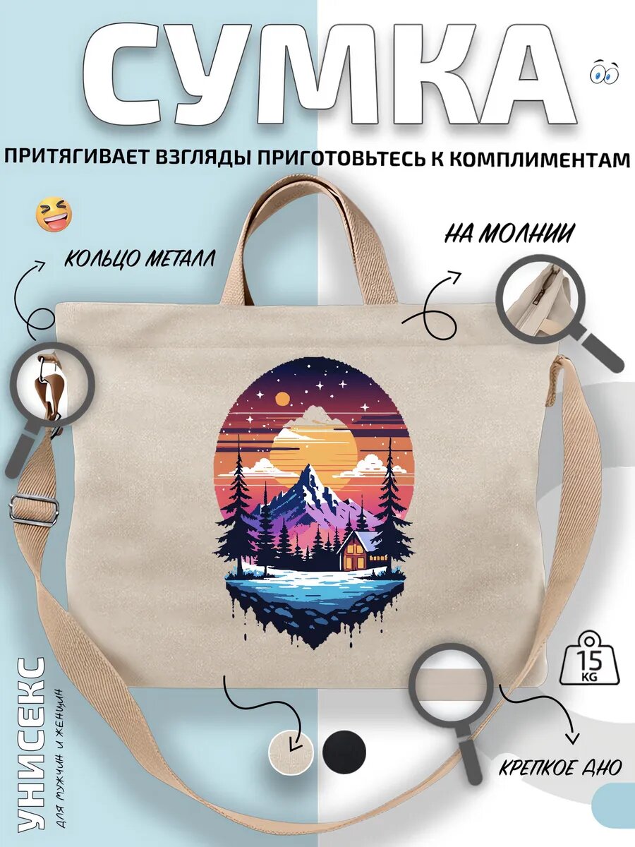 Сумка шоппер  Горный пейзаж Закат Лес