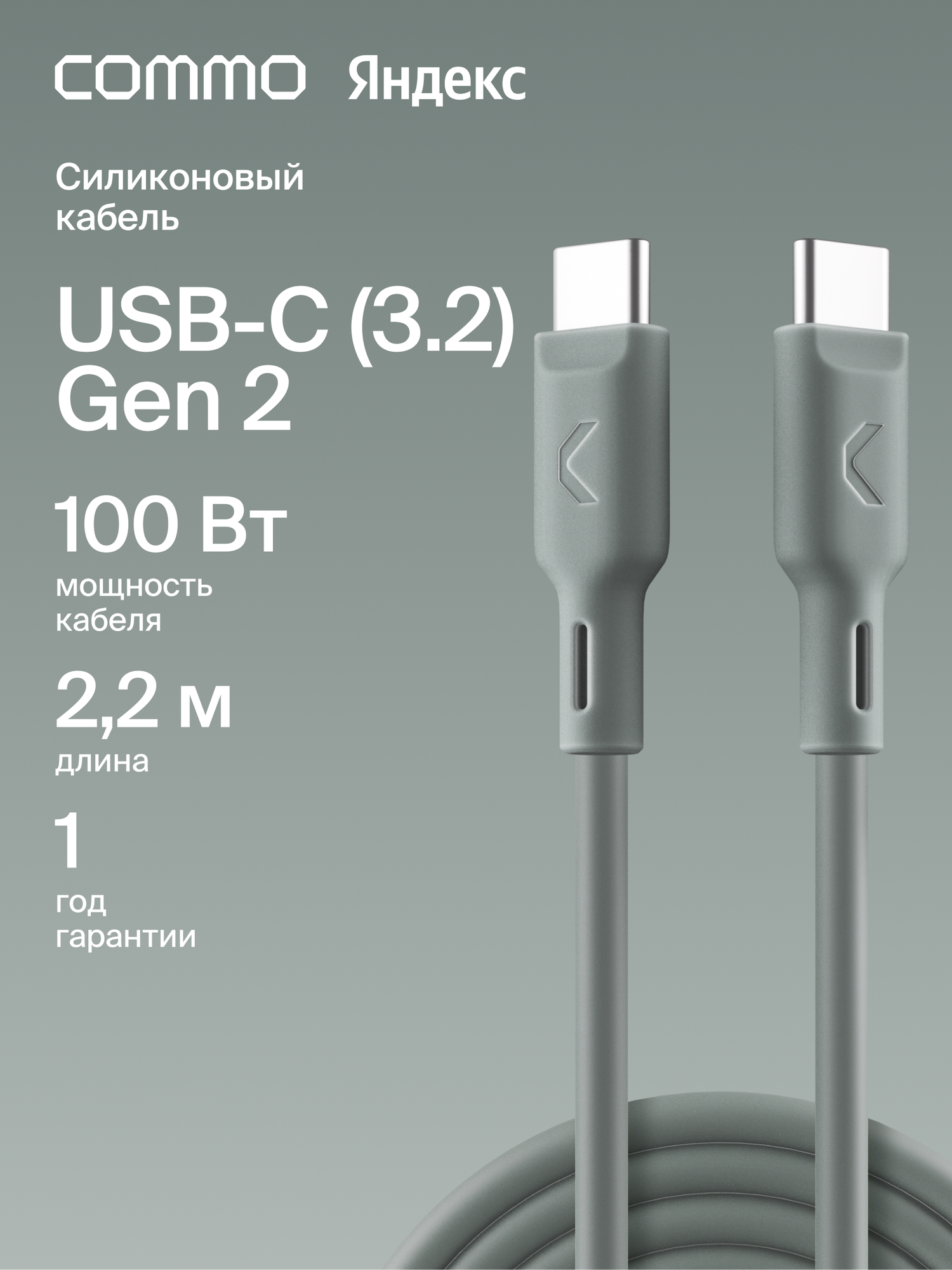 Кабель COMMO Jelly cable, USB-C- USB-C, USB 3.2 Gen2, 100W, 10Gbps, 2.2м, Серо-зелёный