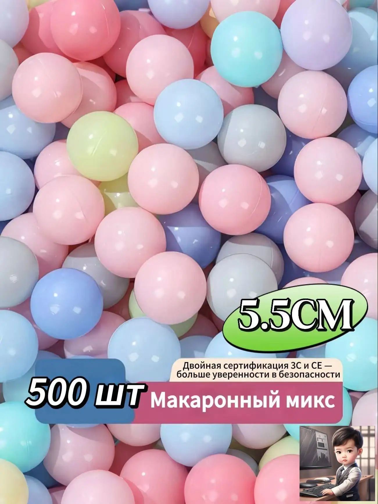 Шарики для сухого бассейна, 500 шт